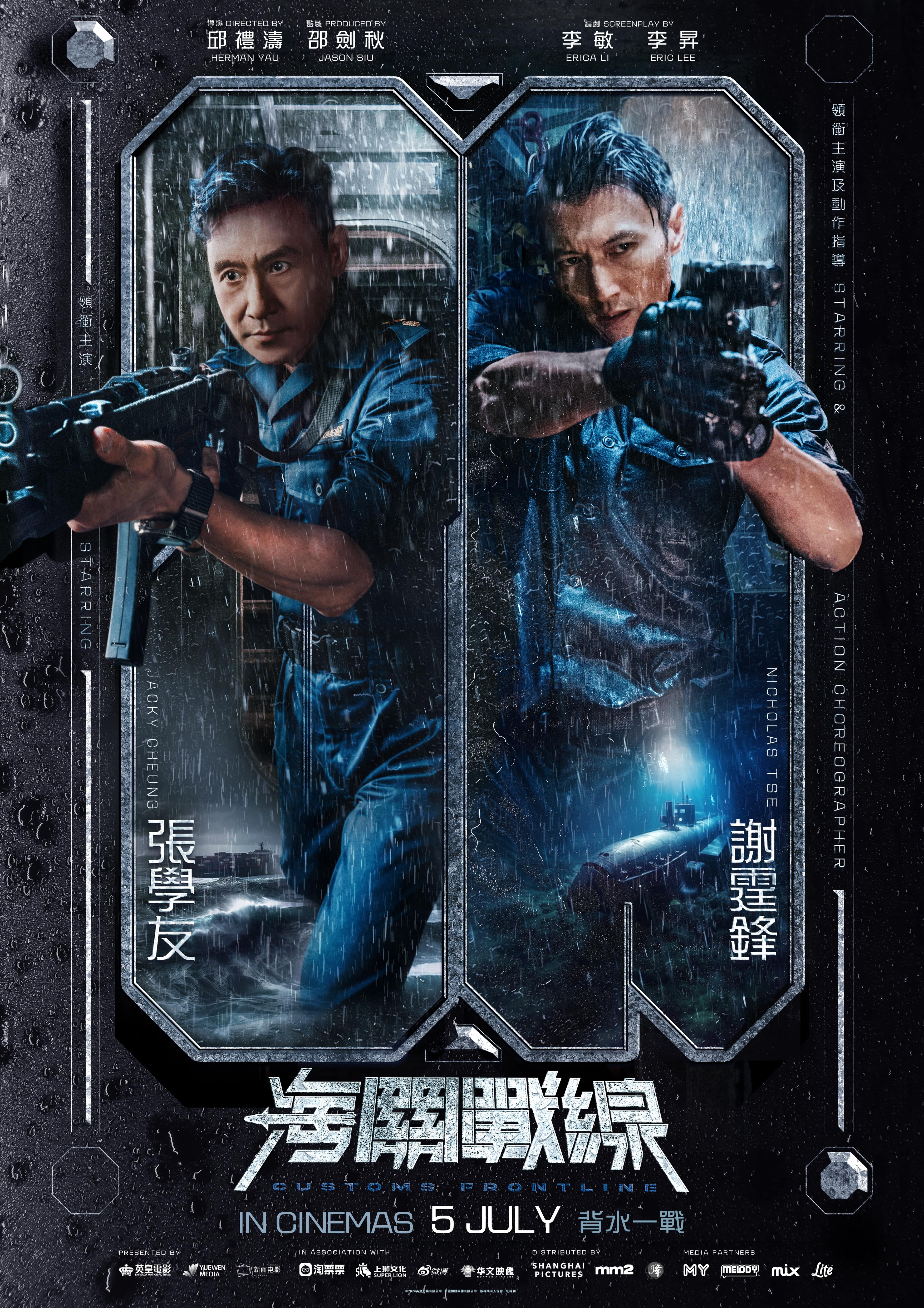 10 Star Cinemas | Customs Frontline
