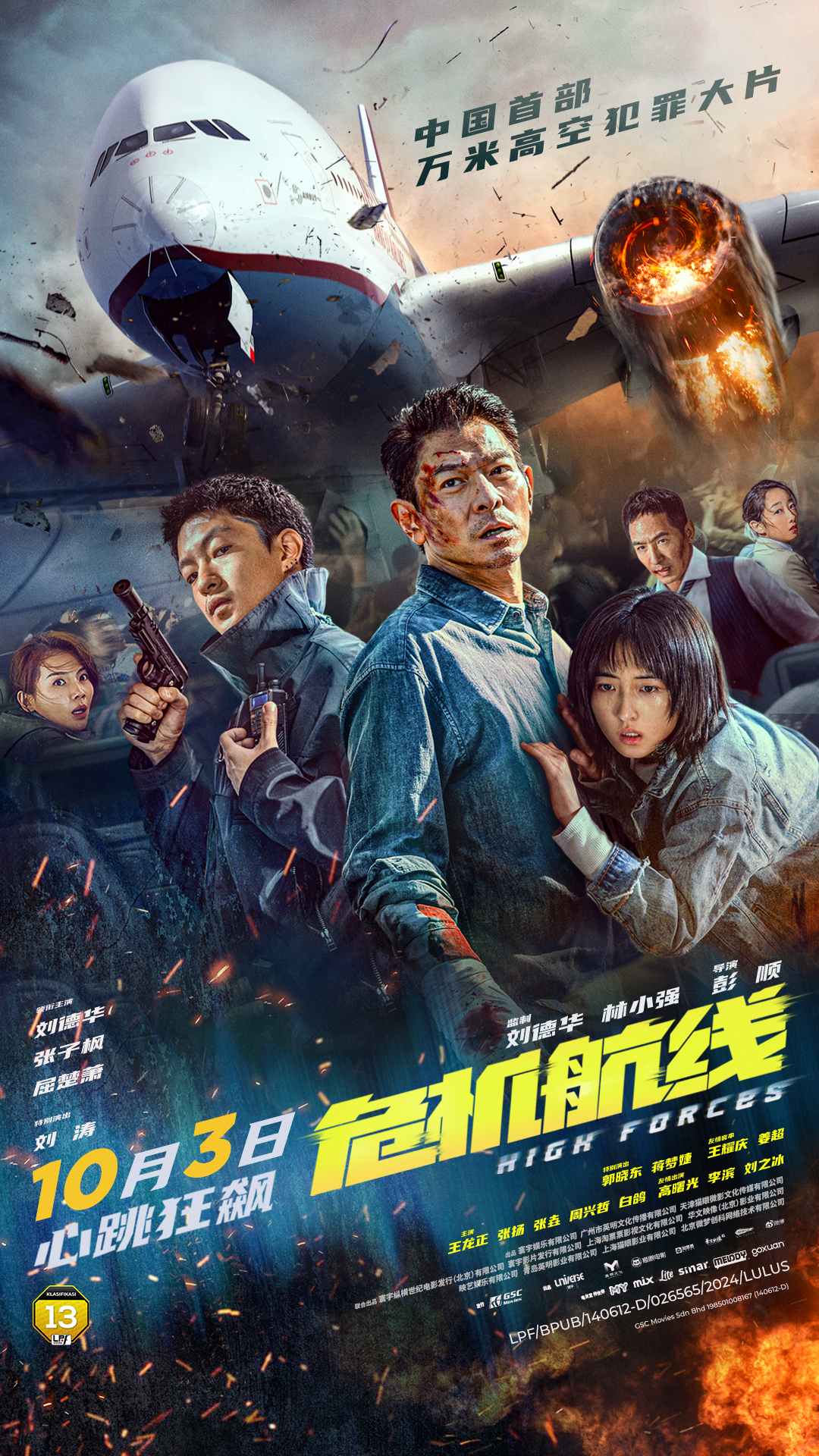 10 Star Cinemas | High Forces